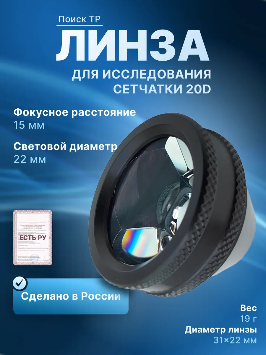 Гониоскоп типа Ван-Бойнингена 4-зеркальный