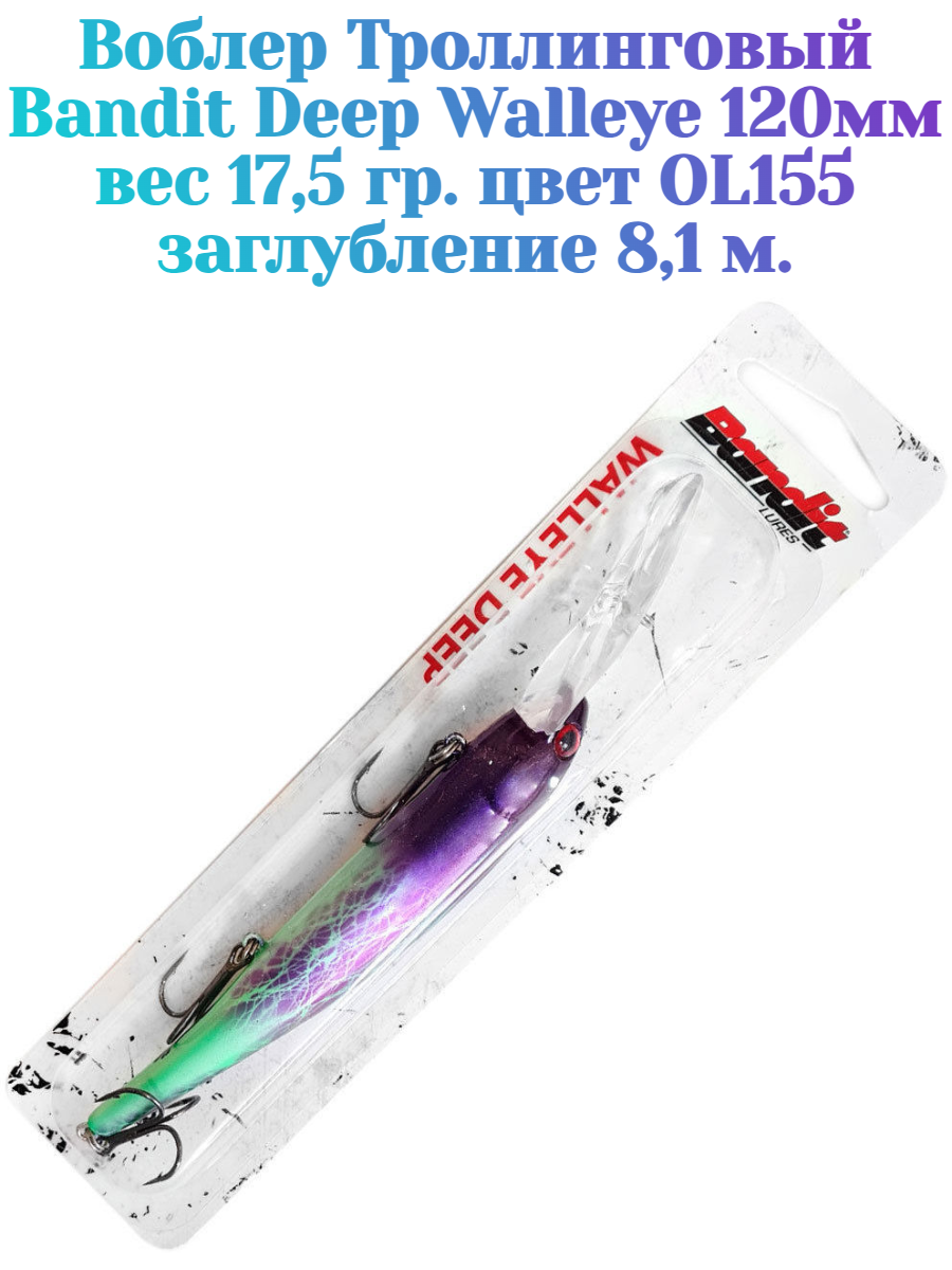 Воблер Bandit Walleye Deep 120F original цвет OL155 вес 17,5гр. заглубление 8.1 м.