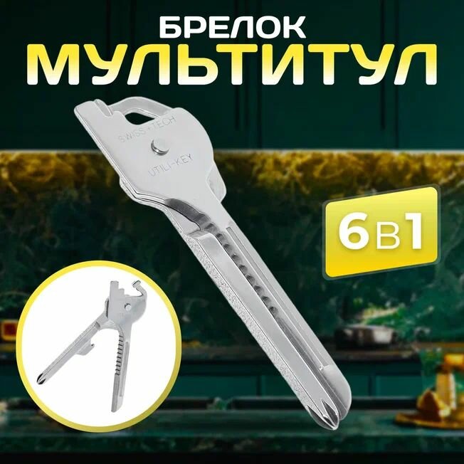 Мультитул-брелок, нержавеющая сталь, серебристый, 6 функций, 7 x 1,9 см