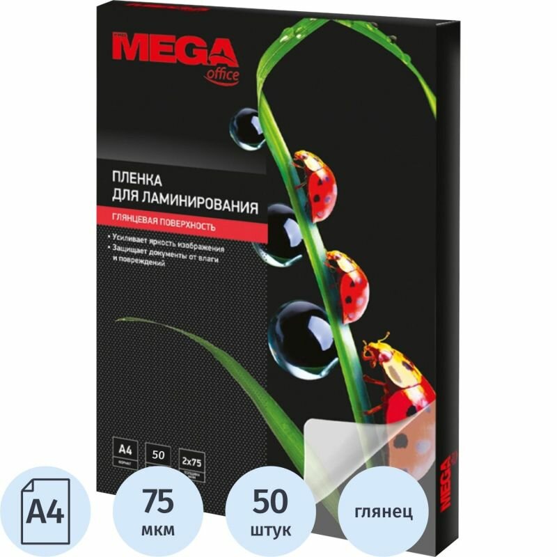 Пленка для ламинирования Promega office А4, 75 мкм, 50 шт./уп.