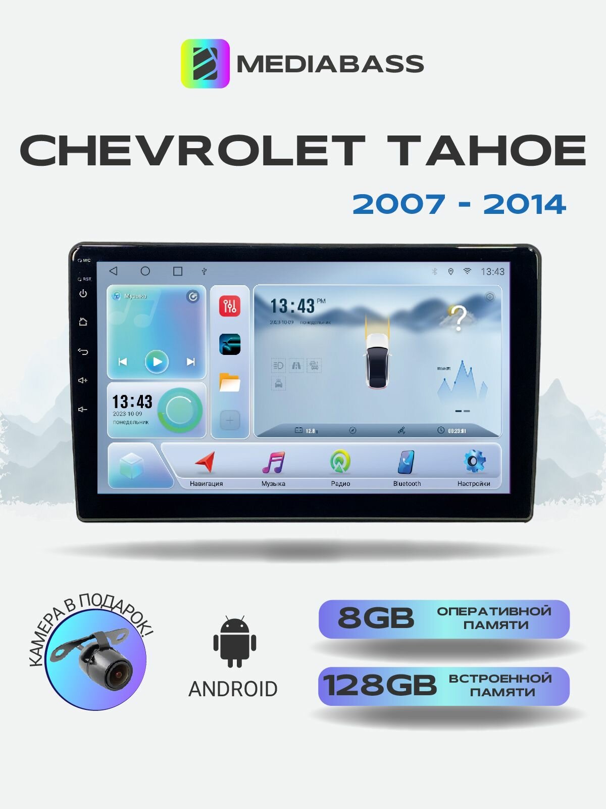 Магнитола для Chevrolet Tahoe 2007-2014. Андроид магнитола, 8/128ГБ. Шевроле Тахо