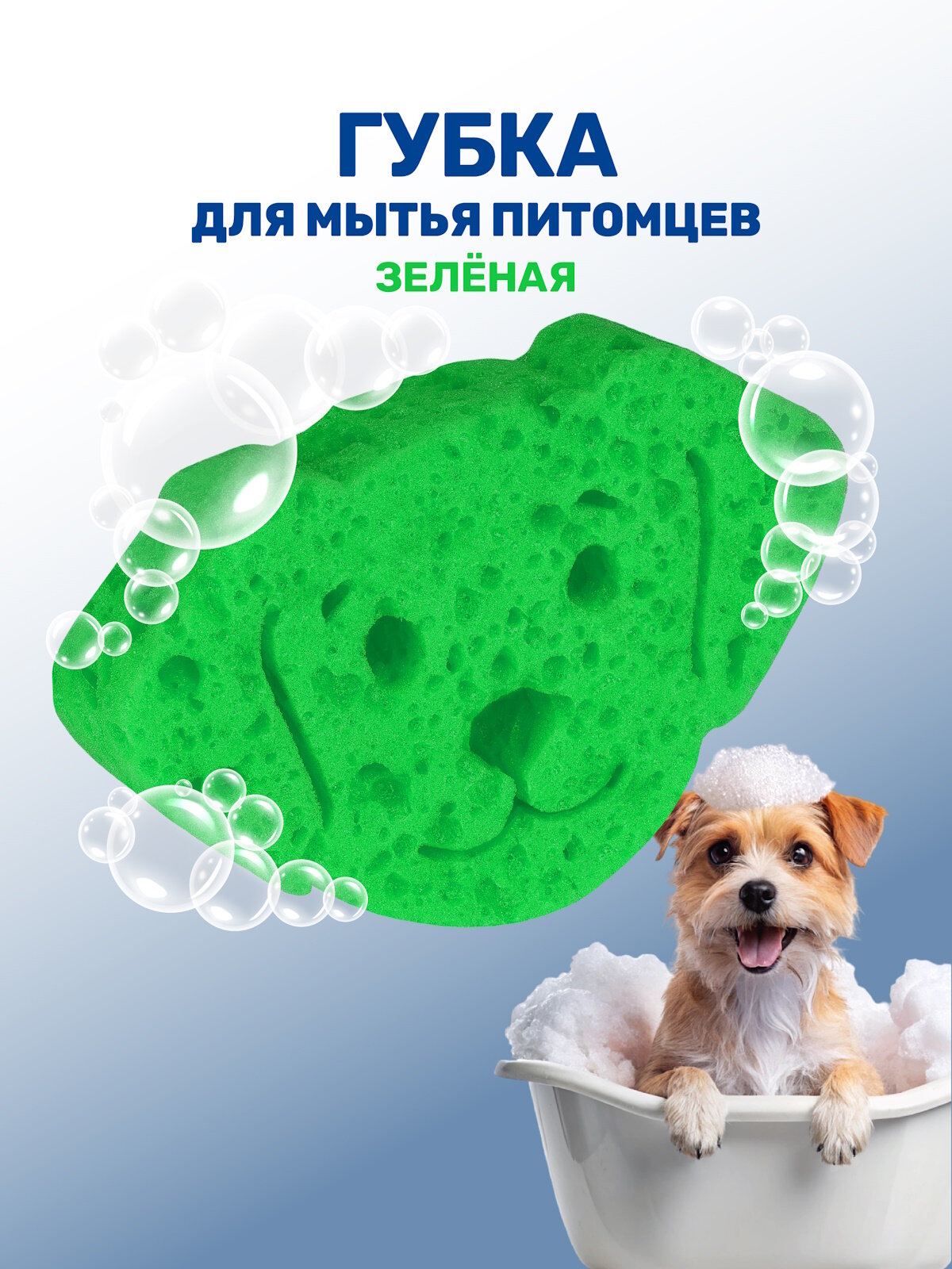 Губка для мытья животных / ZOORIK / Зурик / "собака" зеленая 1 шт
