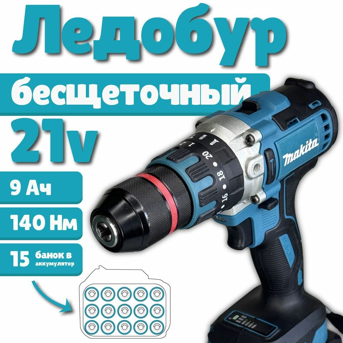 Дрель-шуруповерт