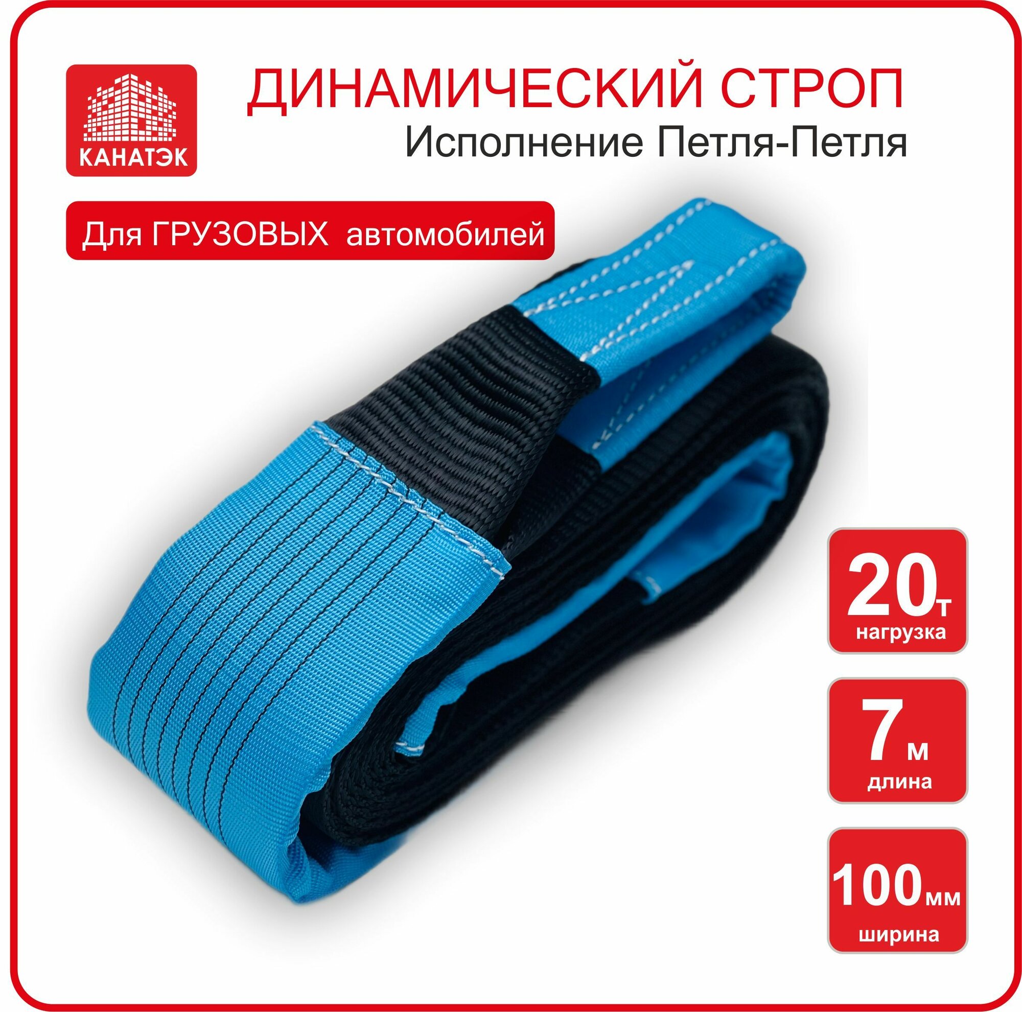 Динамический строп (трос рывковый) 20т/7м (петля-петля), канатэк