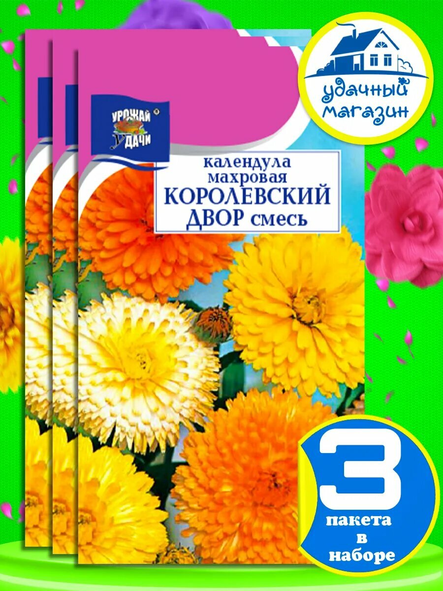 Семена календулы Урожай Удачи "Королевский Двор", махровые, 3 пакета