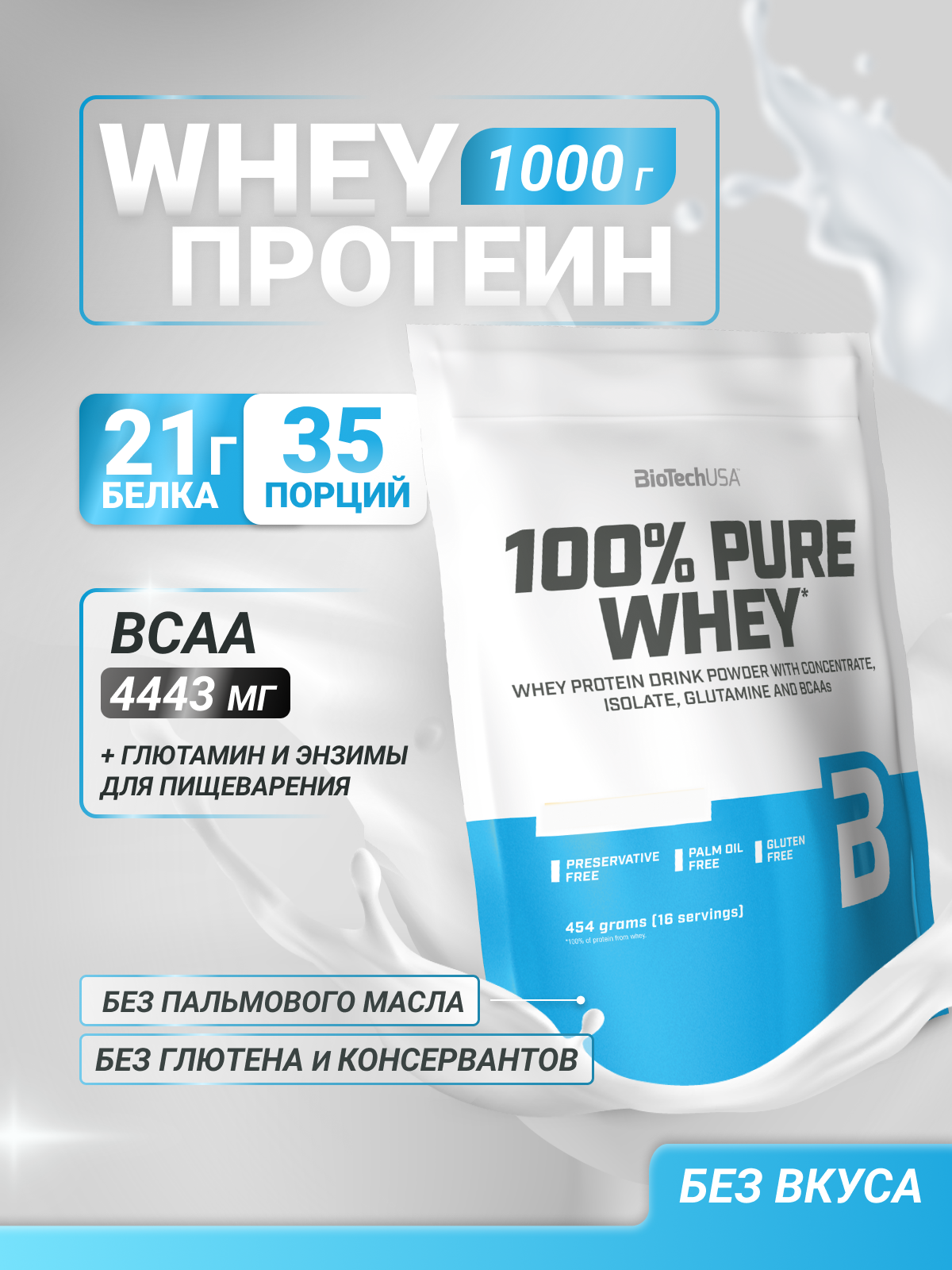 Сывороточный протеин / BioTechUSA 100% Pure Whey / 1000 г, нейтральный
