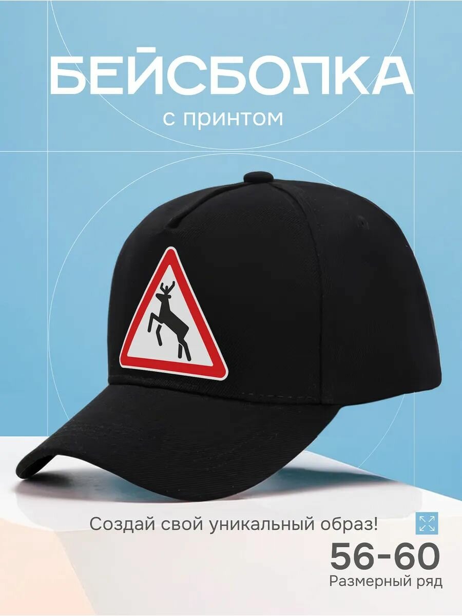 Бейсболка  Знак. Дикие животные для мужчин и женщин