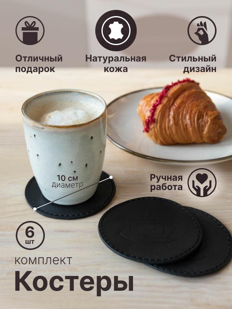 Подставки подстаканники под горячее под кружку кожаные костеры бирдекели с тиснением комплект 6шт
