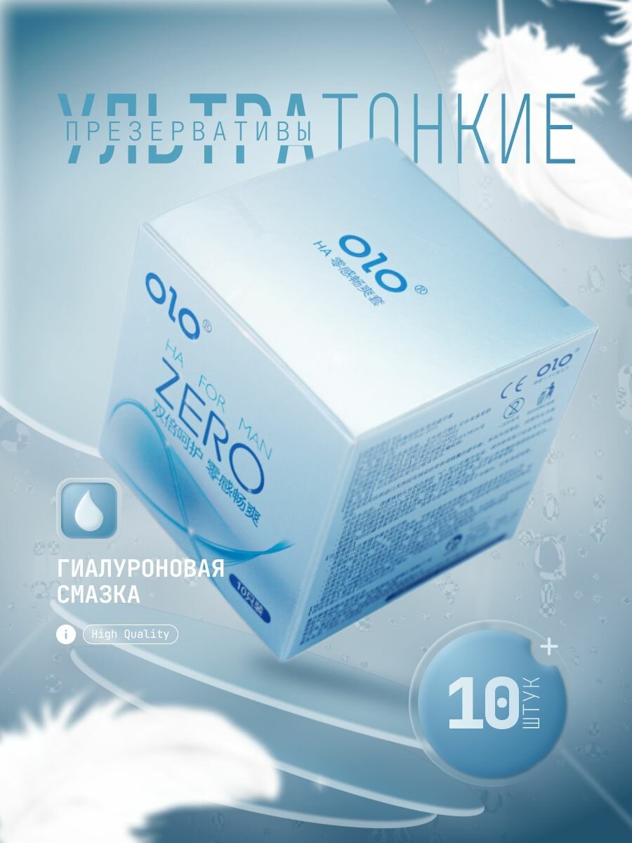 Презервативы ультратонкие со смазкой прочные 10 шт, OLO ZERO