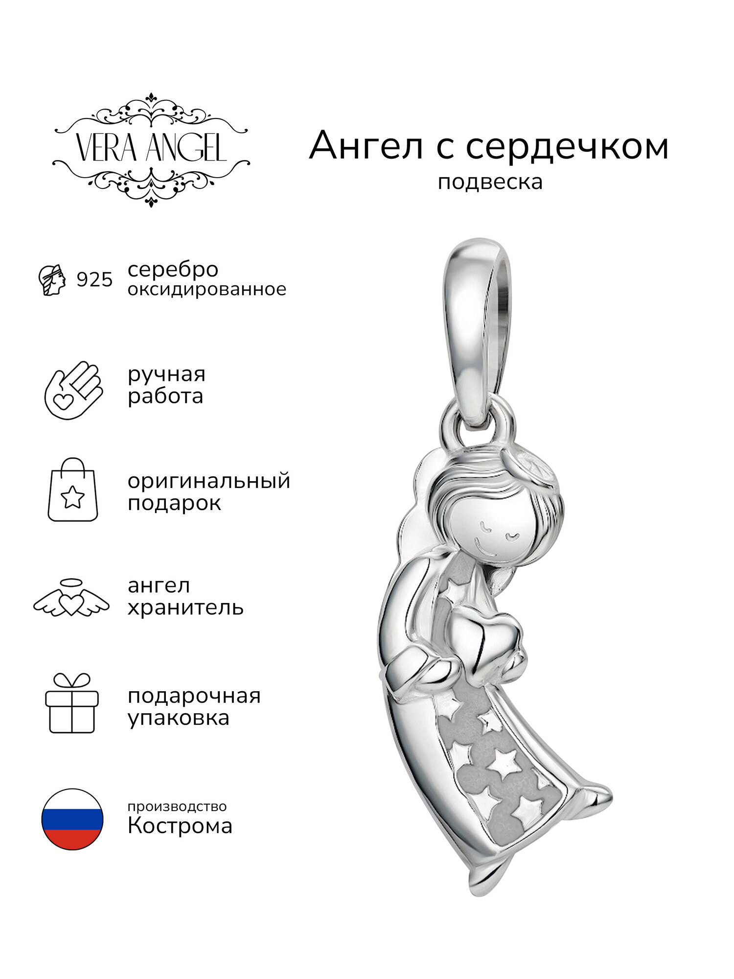 Подвеска Вера Ангел, серебро, 925 проба, оксидирование
