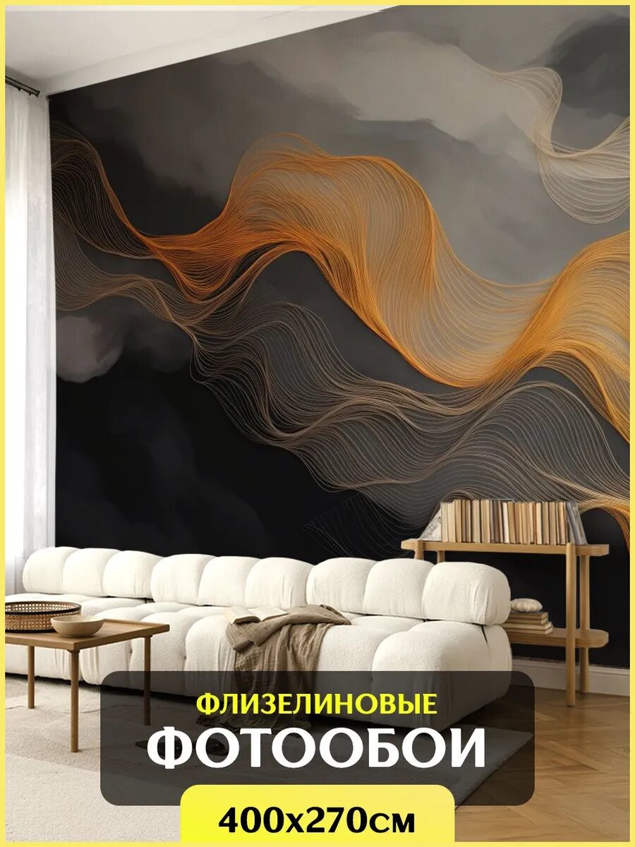 Фотообои на стену Абстракция 400 х 270 см