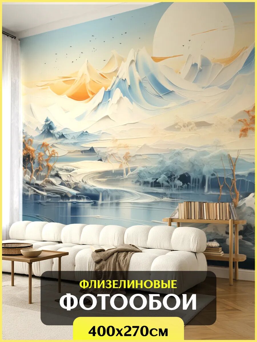 Фотообои на стену Горы 400 х 270 см