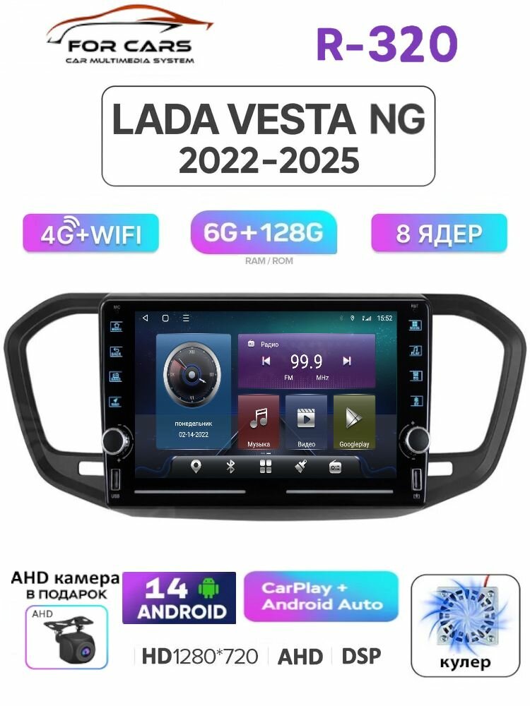 Магнитола R320 подходит для Lada Vesta NG 2022-2026 с Android 14, Процессор 8 ядер, Память 6+128Gb, Carplay + Android Auto, DSP, 4G(Sim)