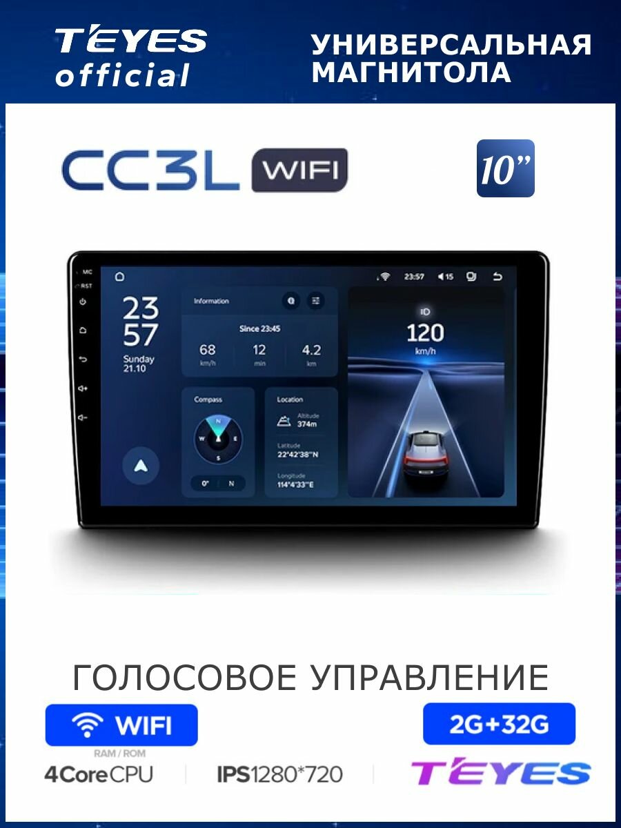 Магнитола Teyes CC3L Wi-Fi 2/32GB Универсальная 10 дюймов, 4-ех ядерный процессор, IPS экран, Wi-Fi, 2 DIN