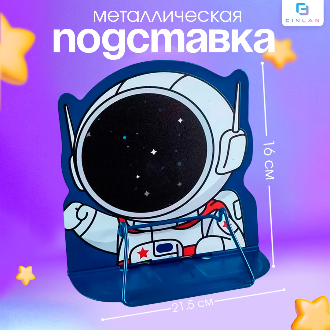 Подставка для книг и учебников школьная металлическая CINLANKIDS