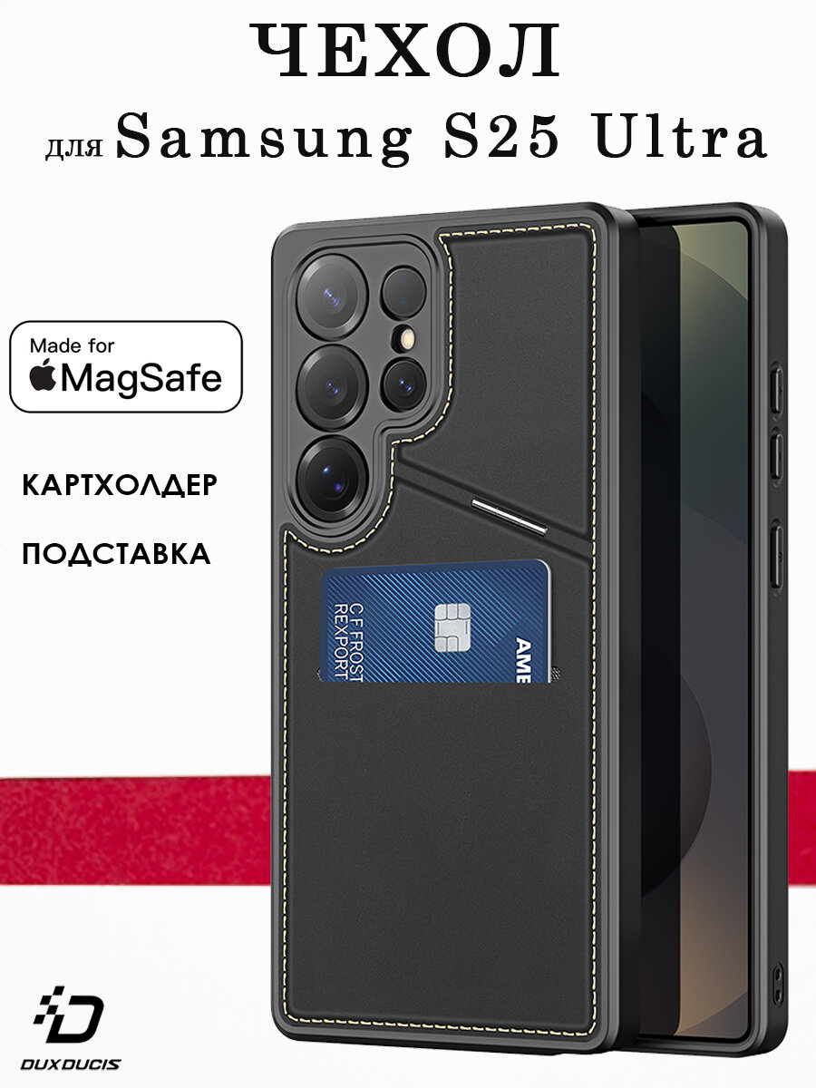 Чехол с поддержкой MagSafe и подставкой-картхолдером для Samsung Galaxy S25 Ultra, Rafi II Mag Series, черный