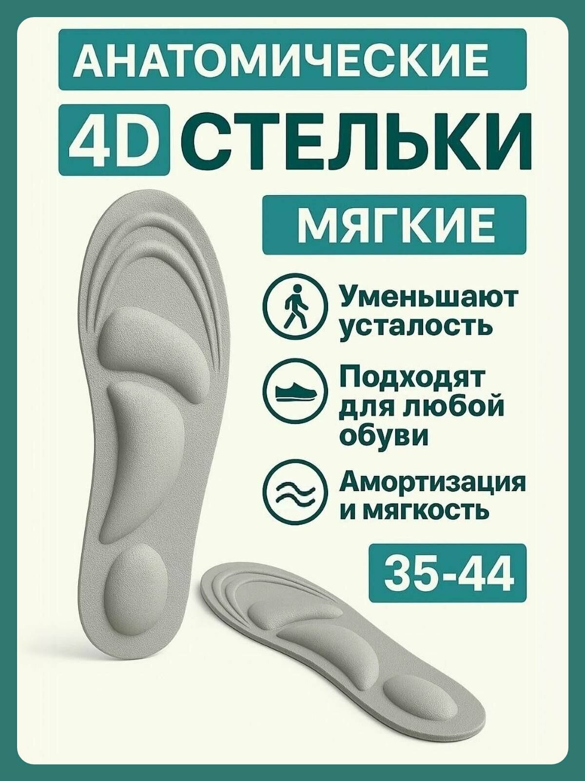 Стельки для обуви мужские, женские, ортопедические, анатомические, амортизирующие с анатомическим эффектом памяти, спортивные для бега, для обуви и кроссовок , серые - 40-44