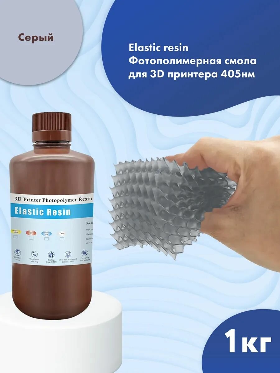 Фотополимерная УФ-смола JAMG HE Elastic Resin (365-405 nm) для LCD/DLP 3D принтера Anycubic photon, mono, Elegoo, mars, Saturn. 1л Серый