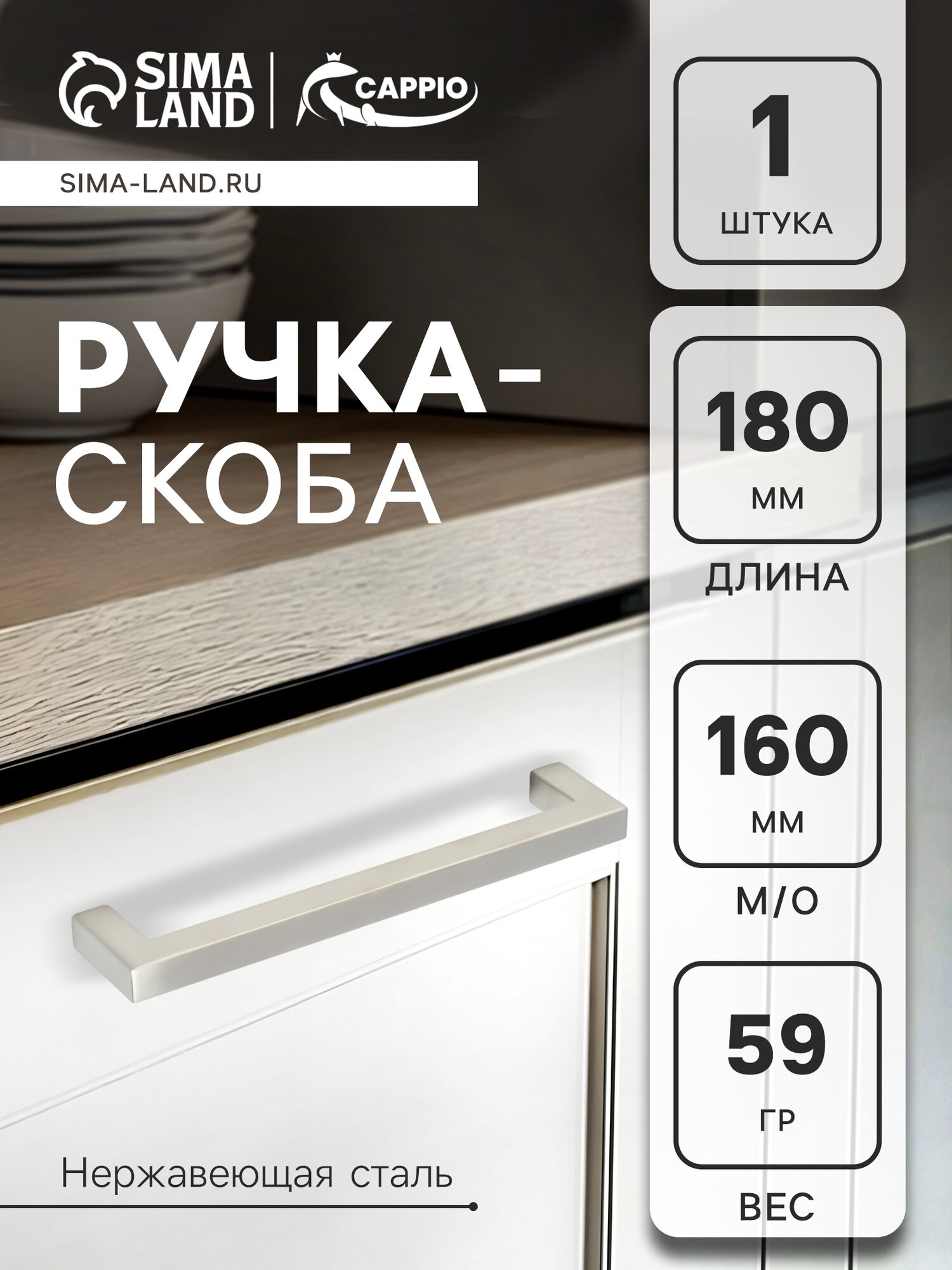 Ручка-скоба CAPPIO SQUARE RSC008, нержавеющая сталь, м/о 160 мм, цвет серебро