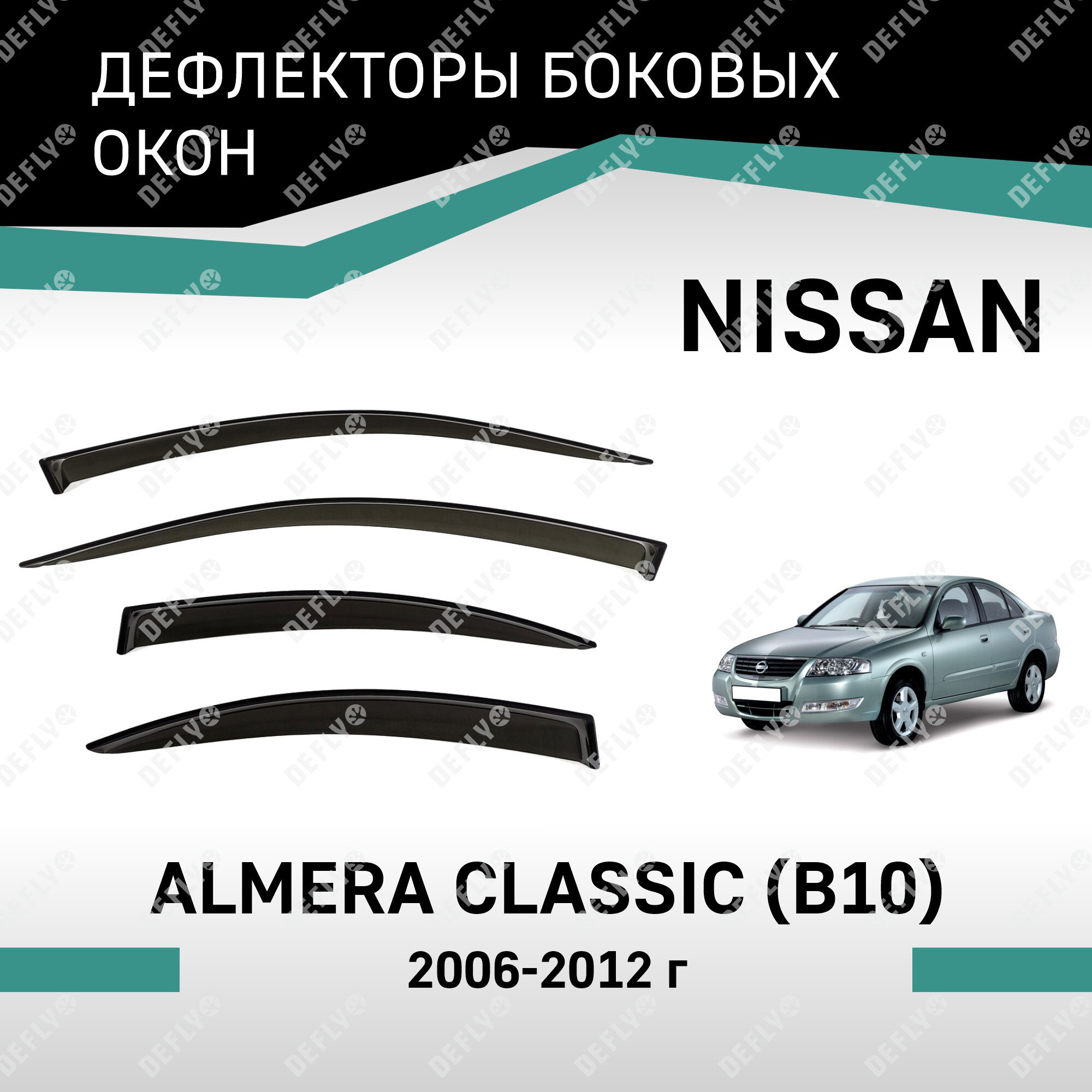 Дефлекторы окон Defly Nissan Almera Classic 2006-2012 (B10), высококачественное оргстекло