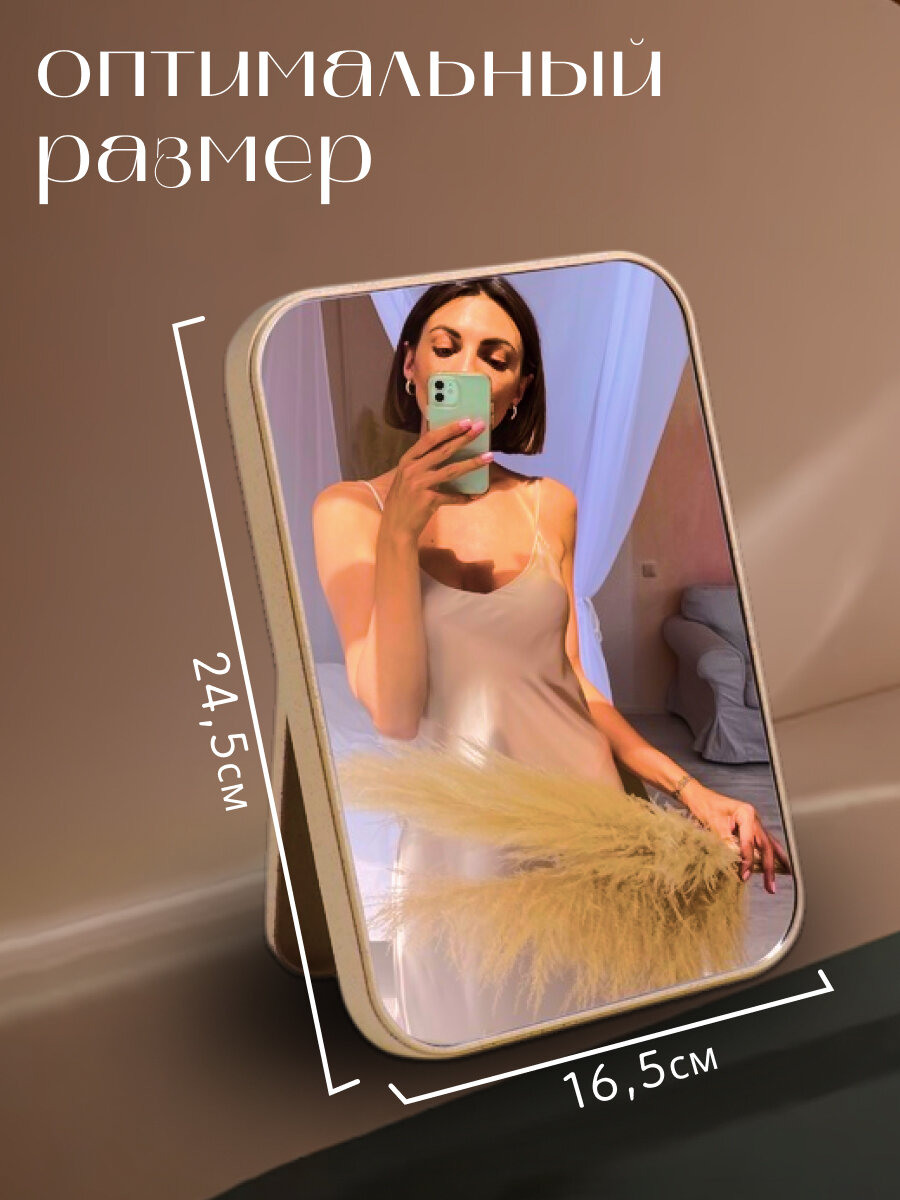 Зеркало на подставке, зеркальная поверхность 16 × 24 см, цвет бежевый