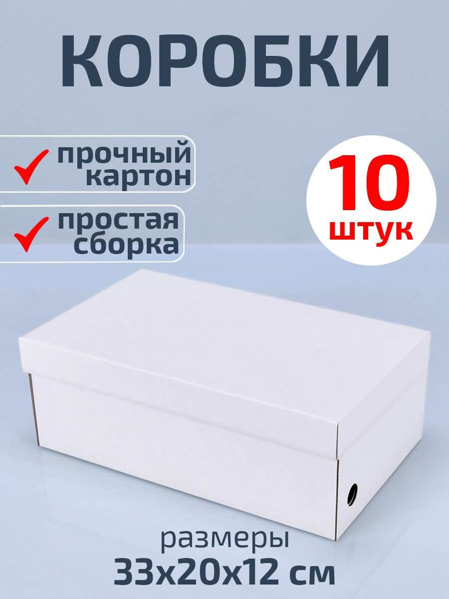 Коробки для хранения обуви и вещей картонные 10 шт
