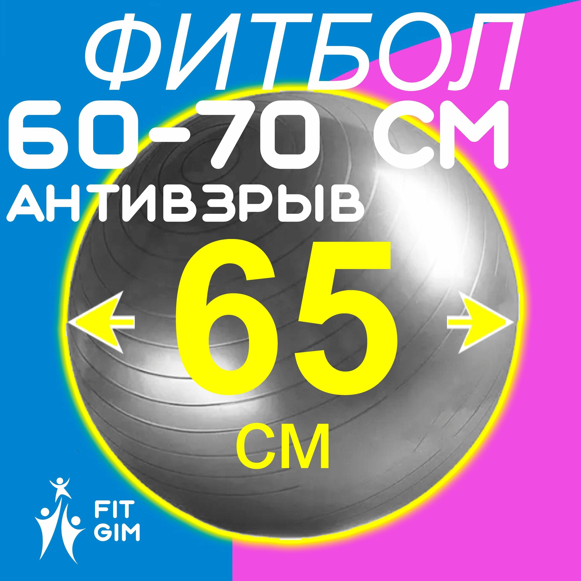 Фитбол
