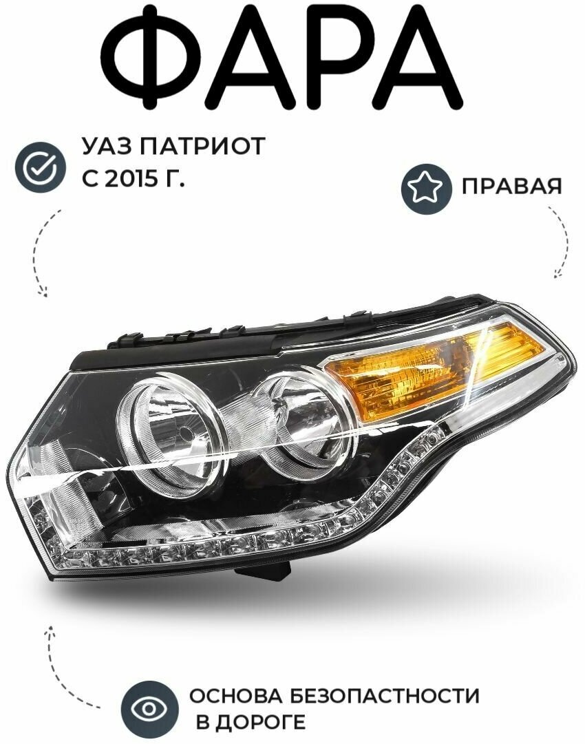 Блок-фара УАЗ Патриот левая с 2015 года (LED/ДХО), фара (фонарь)