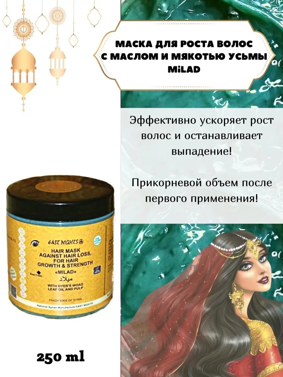 Маска для роста волос с усьмой Milad