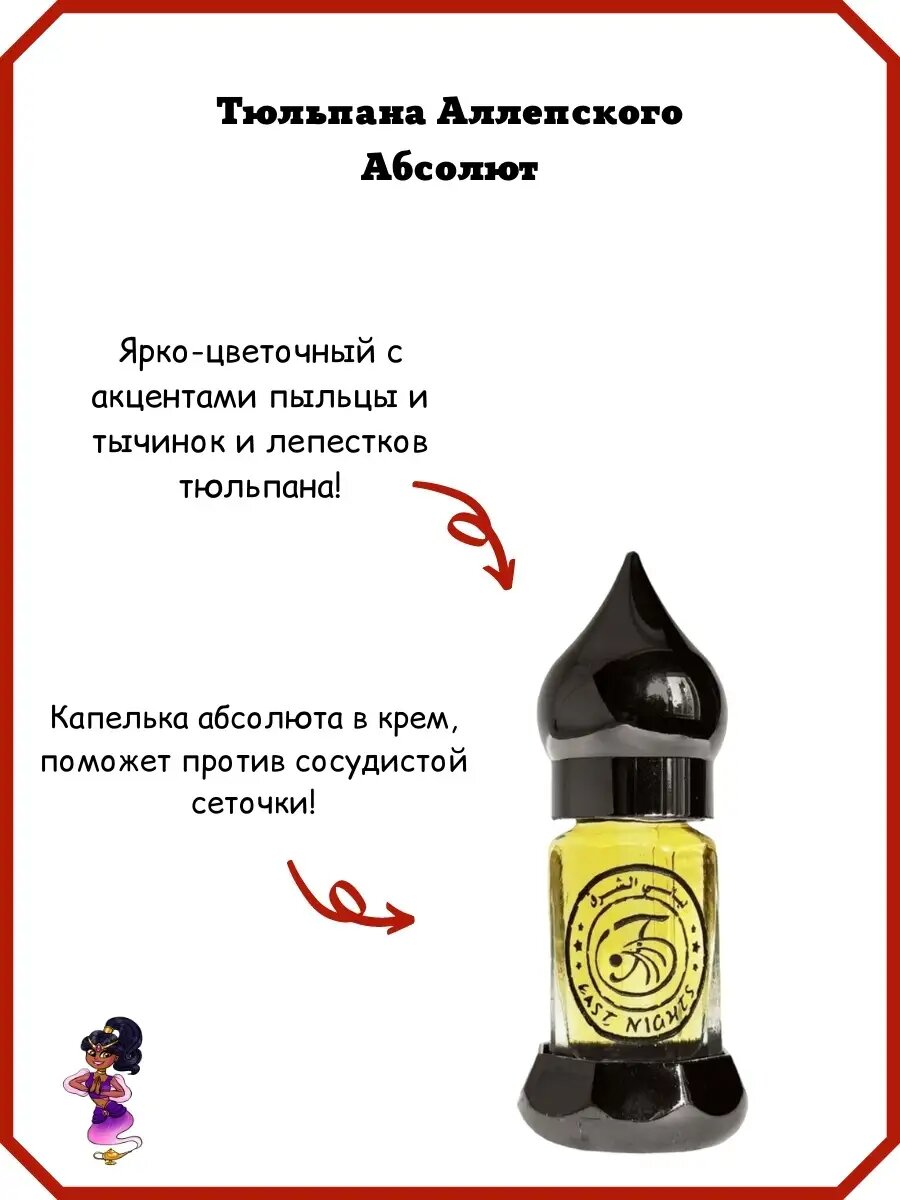 Тюльпана аллепского абсолют