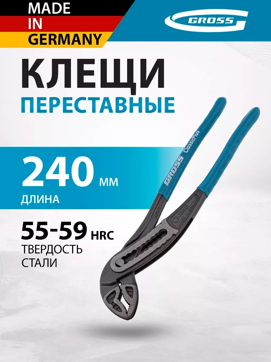 Клещи переставные, обливные рукоятки, 240 мм