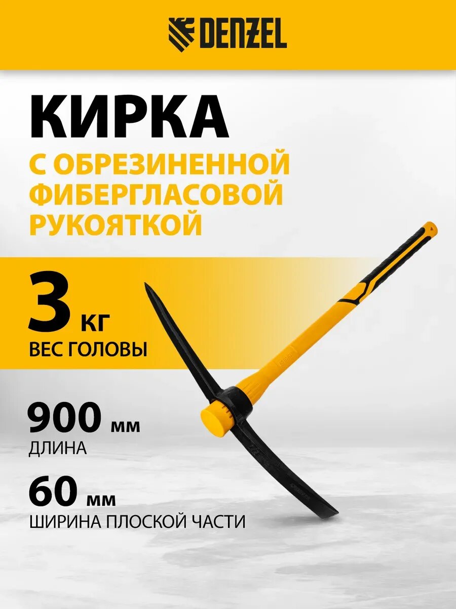 Кирка строительная 3000 г