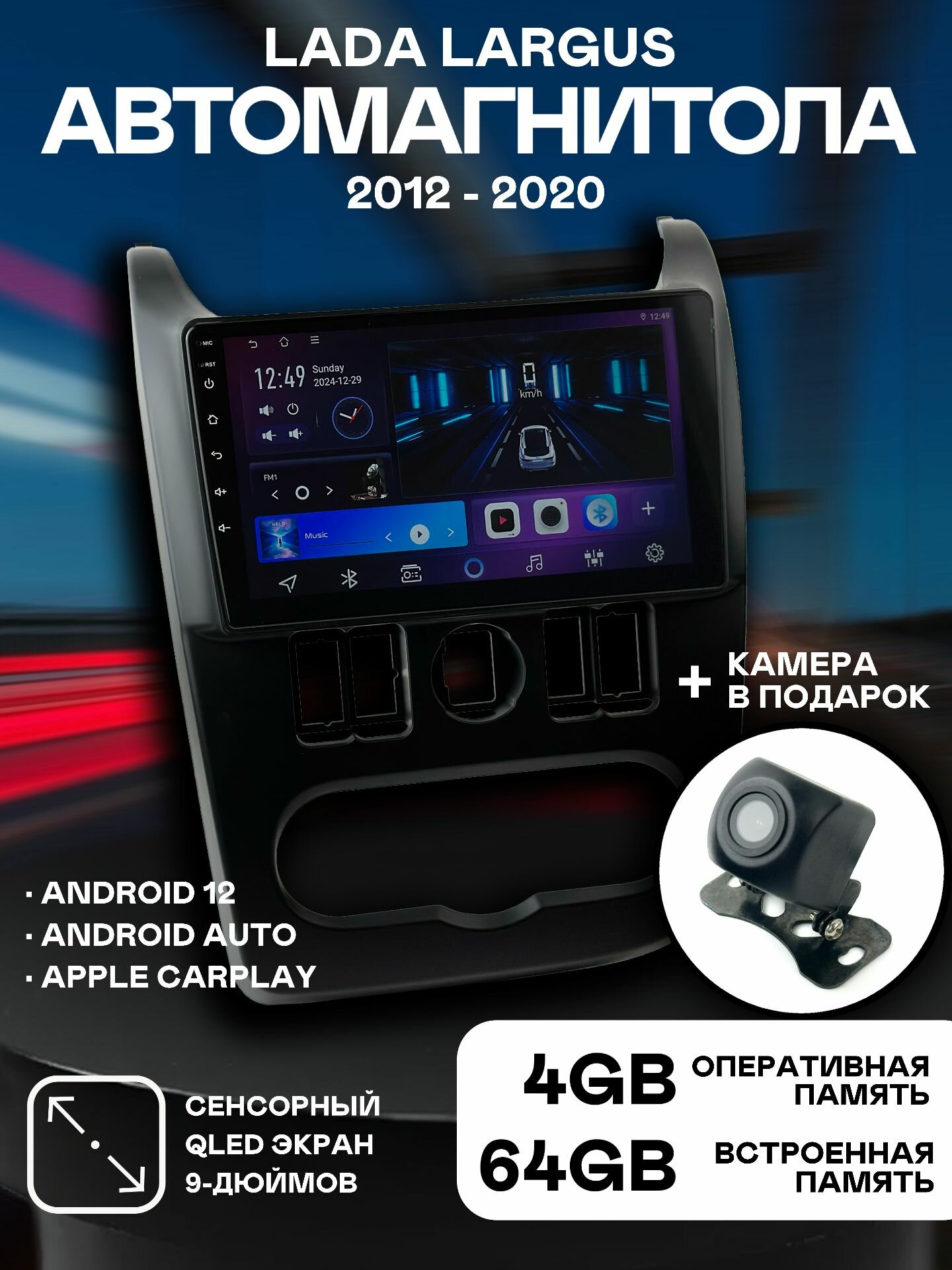 Магнитола Lada Largus (2012 - 2020) 9 дюймов, разрешение экрана 1280*720, Android 12, 4/64ГБ, чип-усилитель YD7389. Лада Ларгус. + Переходная рамка
