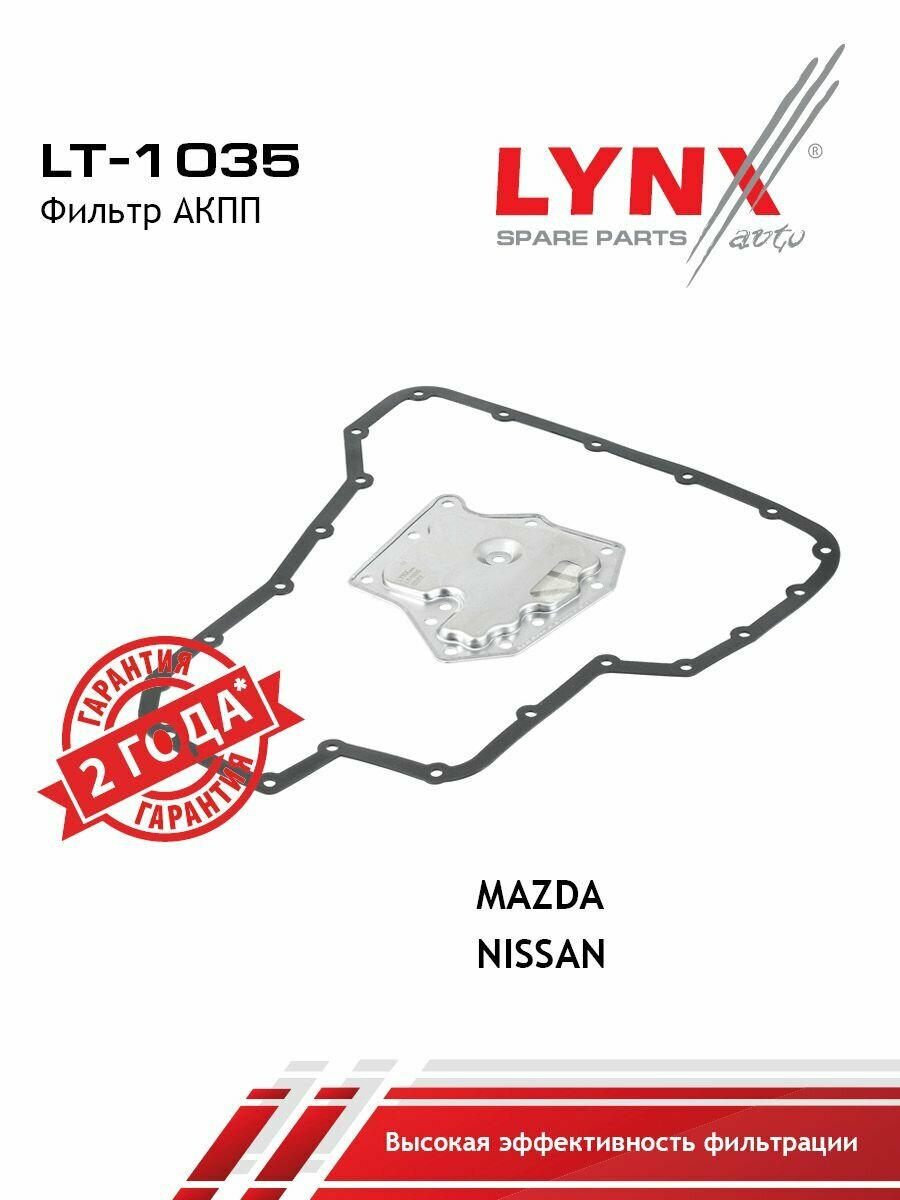 Фильтр АКПП с прокладкой LYNXauto LT-1035