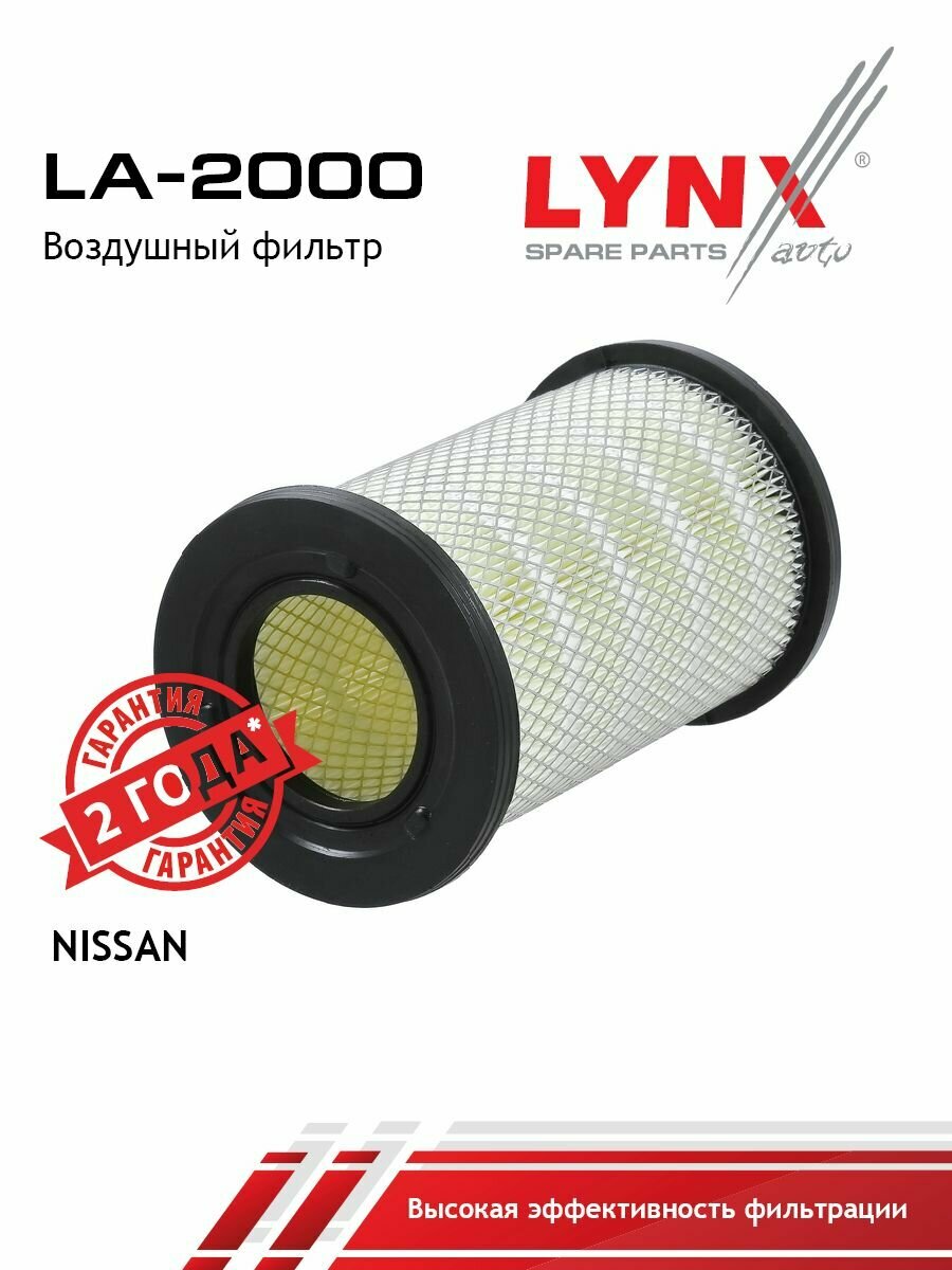 Фильтр воздушный LYNXauto LA-2000