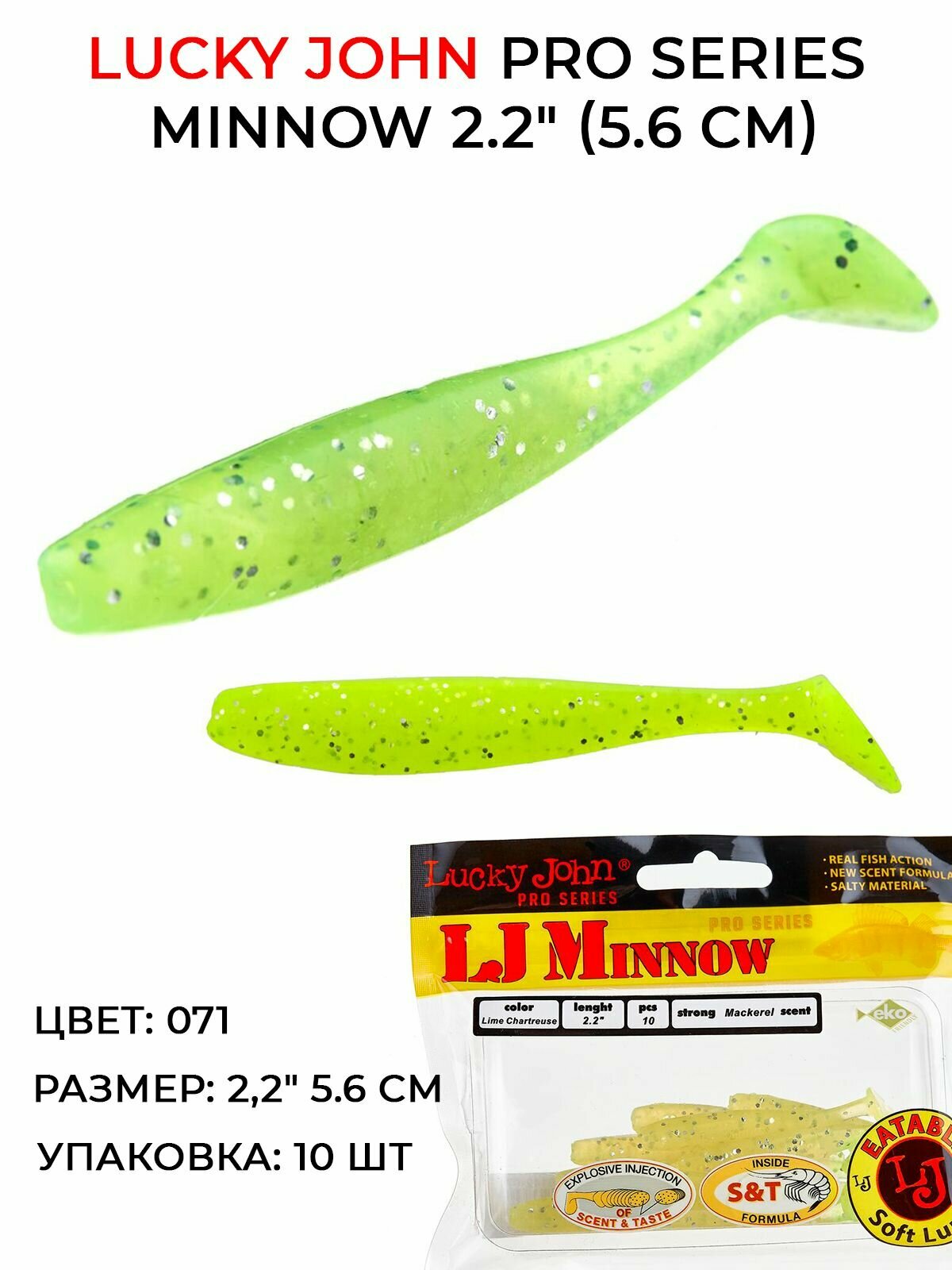 Виброхвост Lucky John Pro Series MINNOW 2.2in (05.60)/071 10шт.