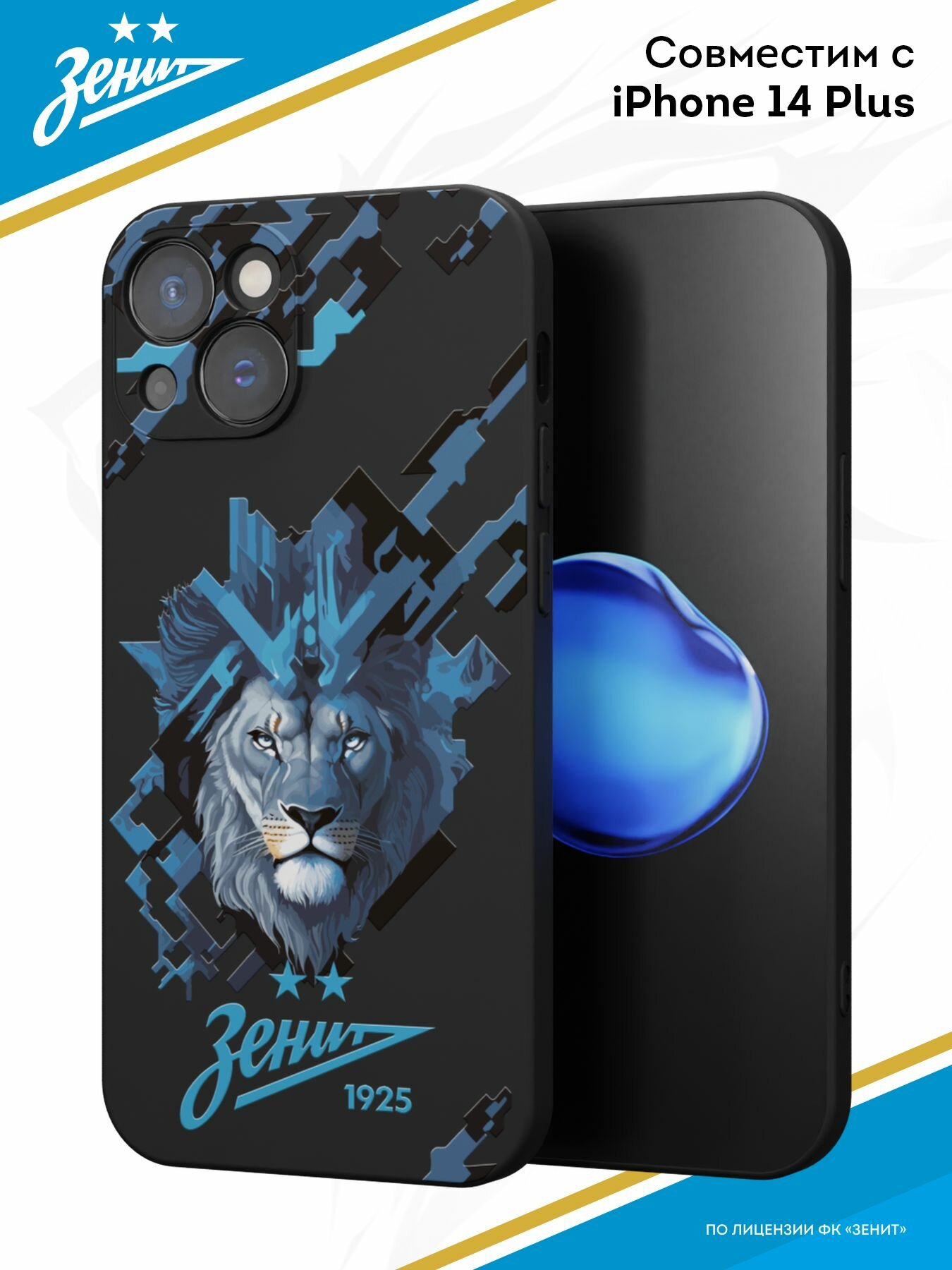 Силиконовый чехол на iPhone 14 Plus, защита камеры, черный, с принтом Лого Зенит 1925