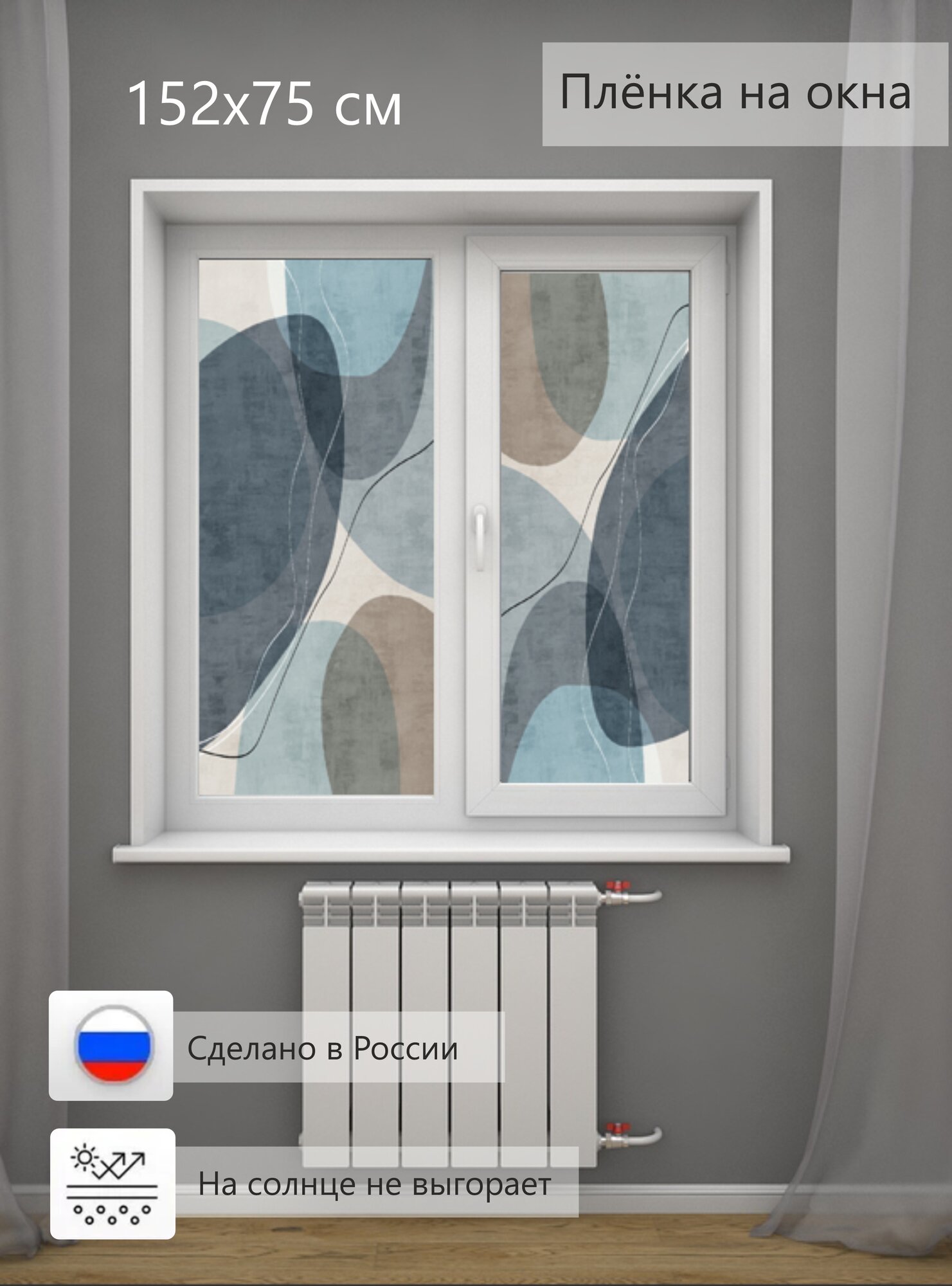 Интерьерная солнцезащитная самоклеящаяся пленка на окно, стекло "Абстрактные геометрические фигуры", 75x152 см