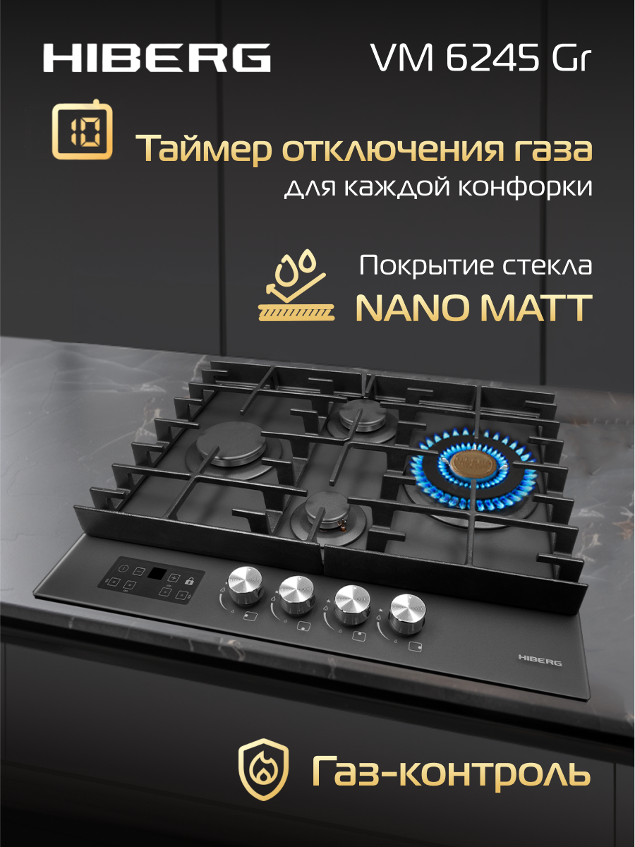 Газовая варочная поверхность HIBERG VM 6245 Gr, электророзжиг, закалённое матовое стекло, цвет серый