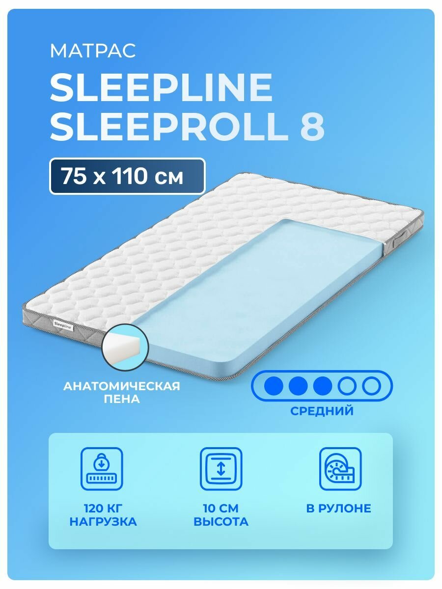 Матрас 75х110 Sleepline SleepRoll 8, беспружинный, двусторонний с одинаковой жесткостью, cредне-жёсткий, пенополиуретан, детский 110х75
