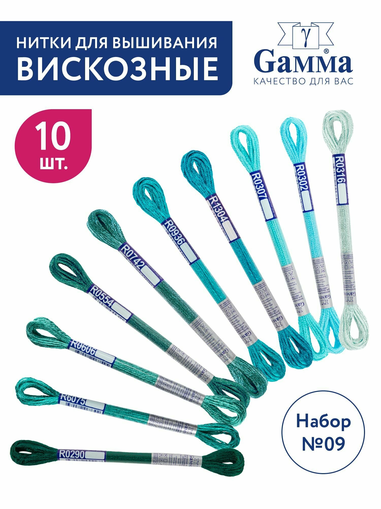 Нитки мулине набор 10 шт вискоза Gamma VM-10 №09