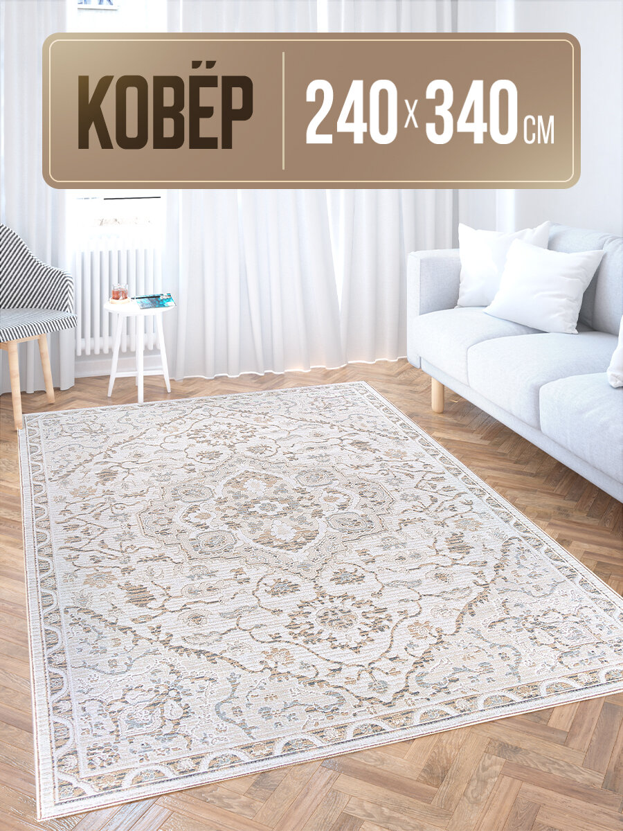 Ковер прямоугольный 240х340 см