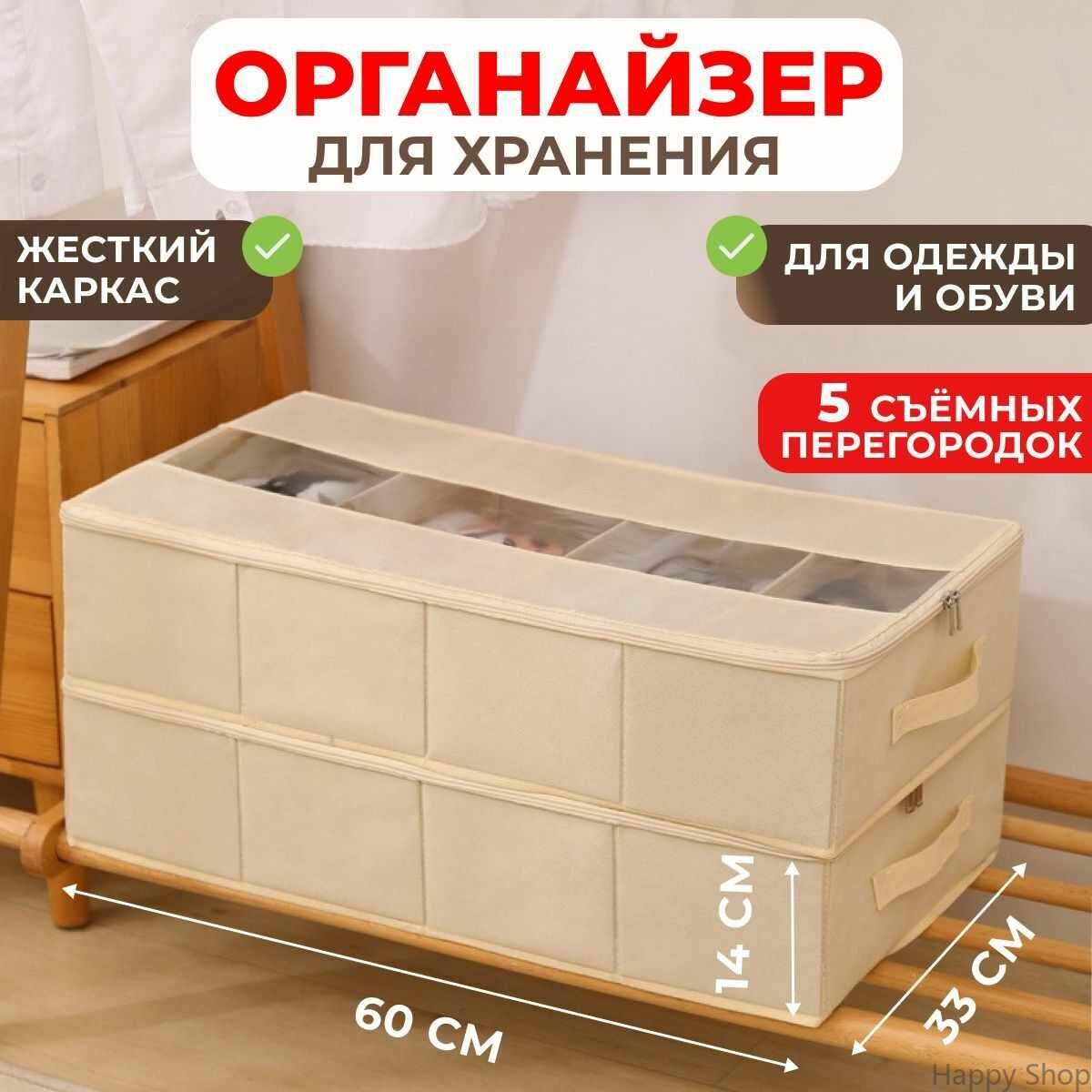 Органайзер для вещей
