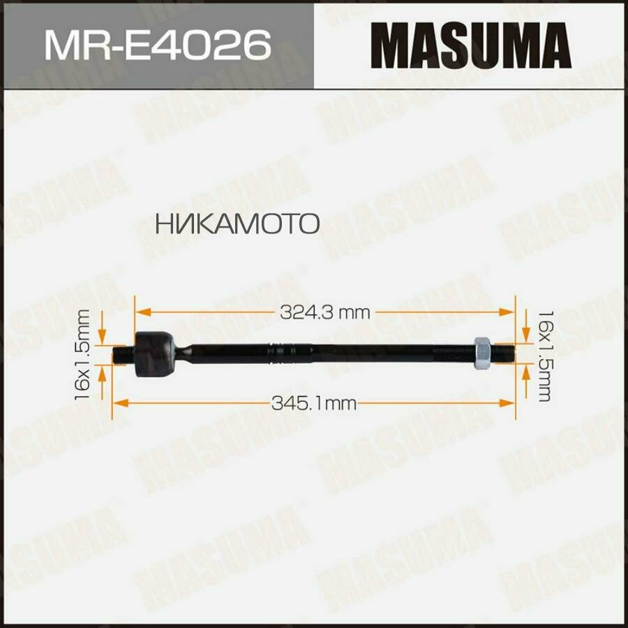 MASUMA MRE4026 Тяга рулевая SKODA KAROQ 19-