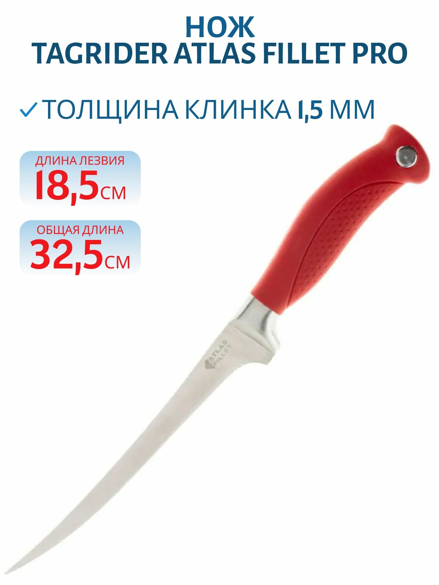 Нож Tagrider Atlas Fillet Pro