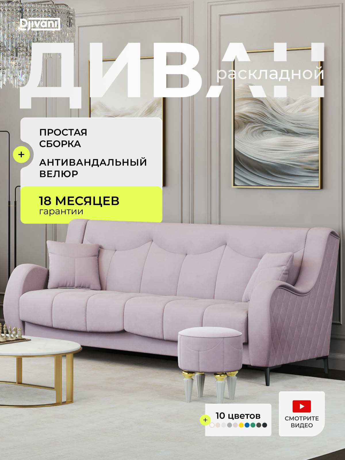 Диван раскладной Флоренция Велюр лавандер / ножки - черные Djivani