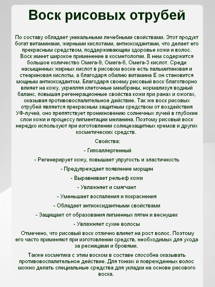 Воск рисовых отрубей 100 гр. Компонент для косметики. — фото 1
