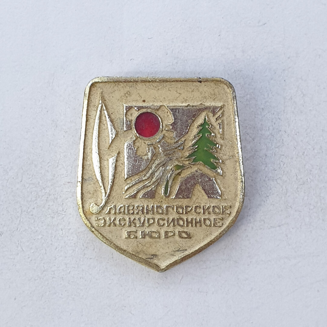 Значок "Славяногорское экскурсионное бюро", СССР