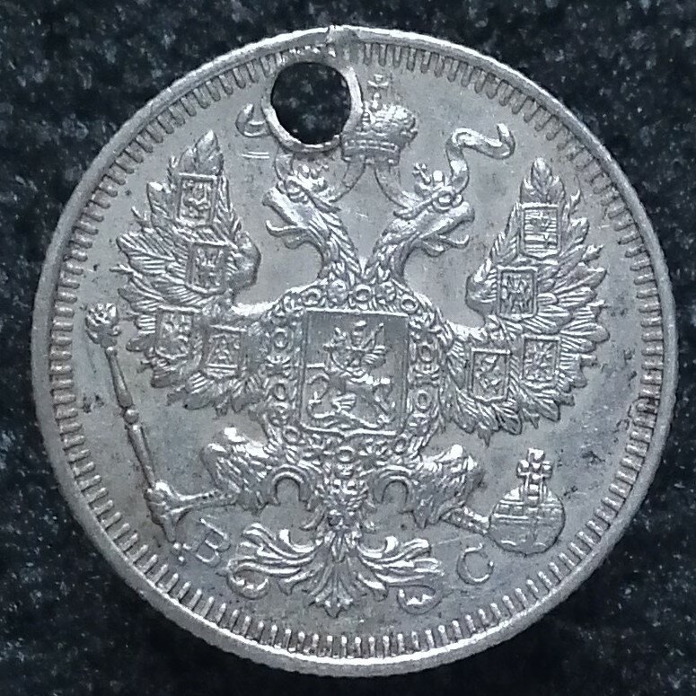 20 копеек 1915 г. ВС . Николай II . Подлинная царская монета . Российская Империя . Георгий Победоносец. Отверстие. №60