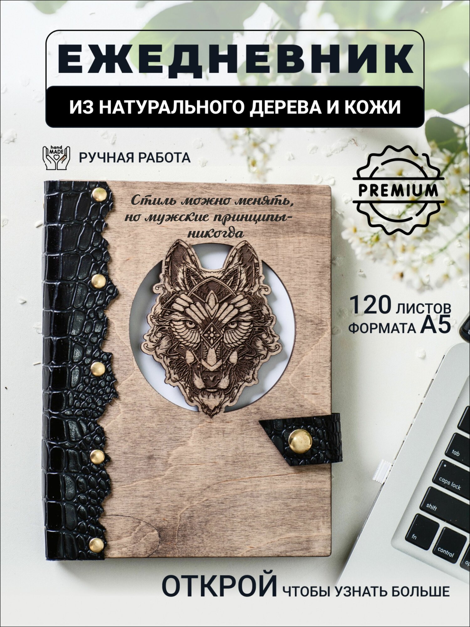 Ежедневник с гравировкой Стиль можно менять, но мужские принципы никогда